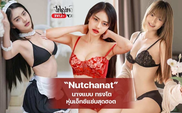 Nutchanat Kaeoketsang นางแบบ ทรงโต หุ่นเอ็กซ์แซ่บสุดฮอต